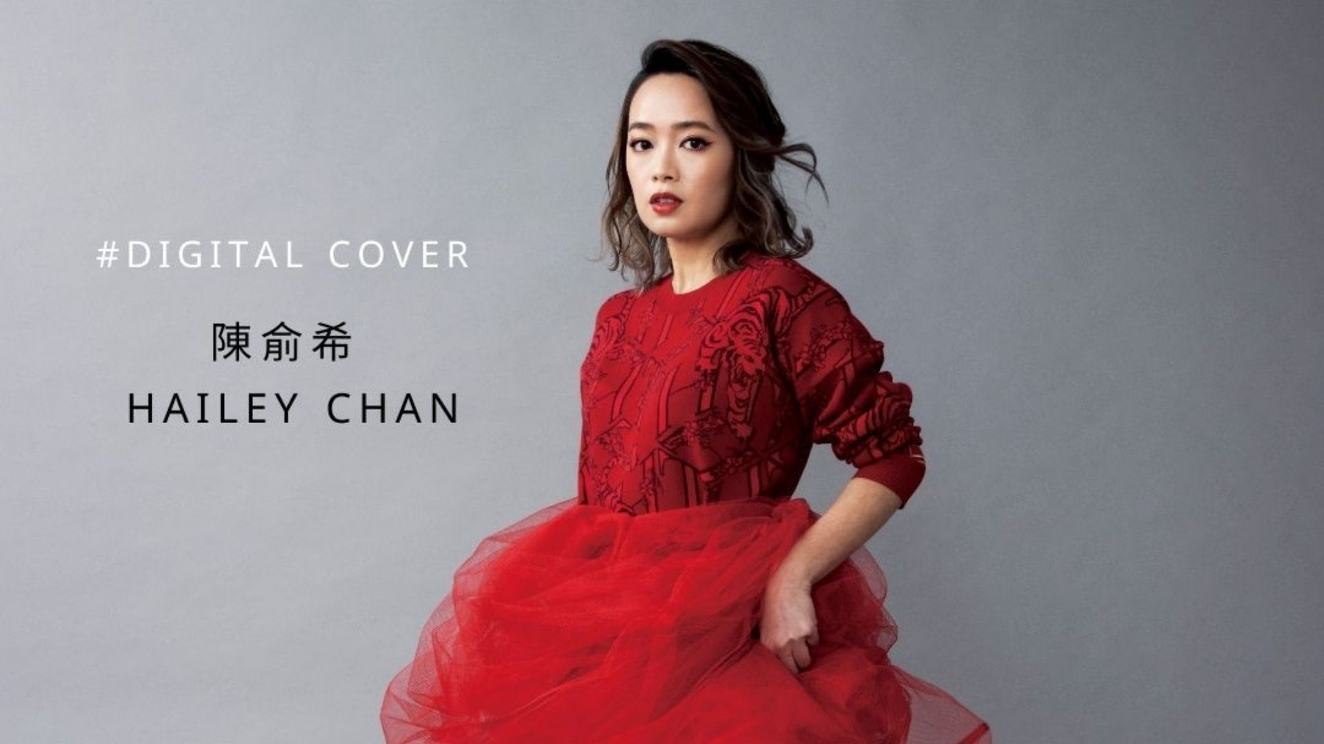 【DIGITAL COVER】快樂「一姐」・Hailey Chan 陳俞希