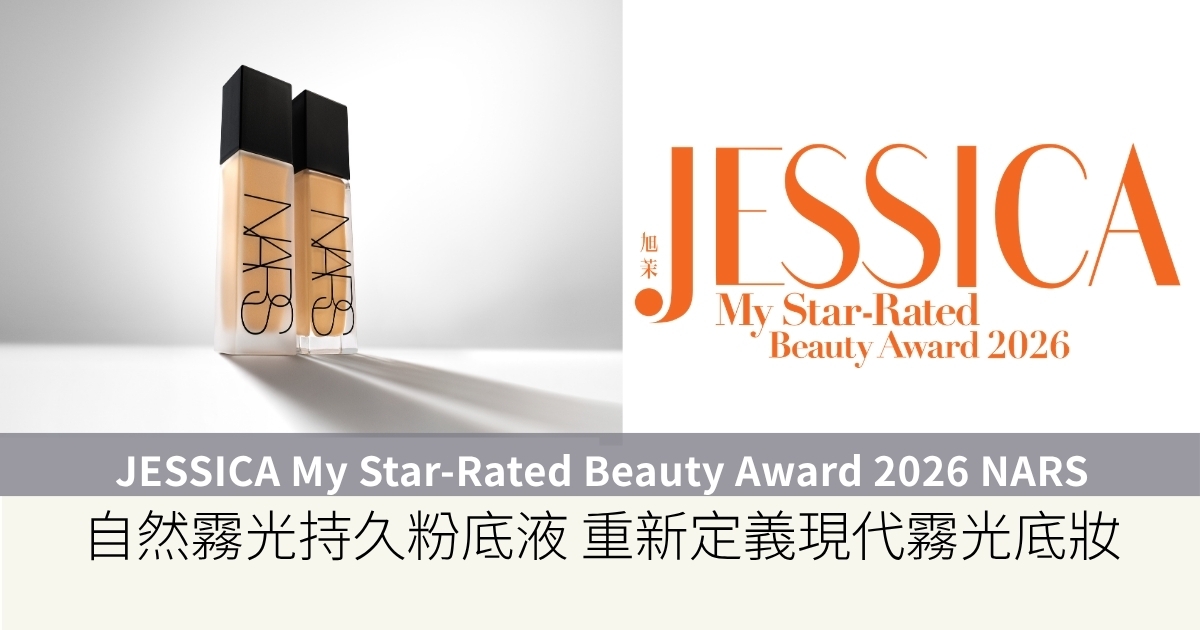 JESSICA My Star-Rated Beauty Award 2026 ﹕NARS Natural Matte Longwear ...