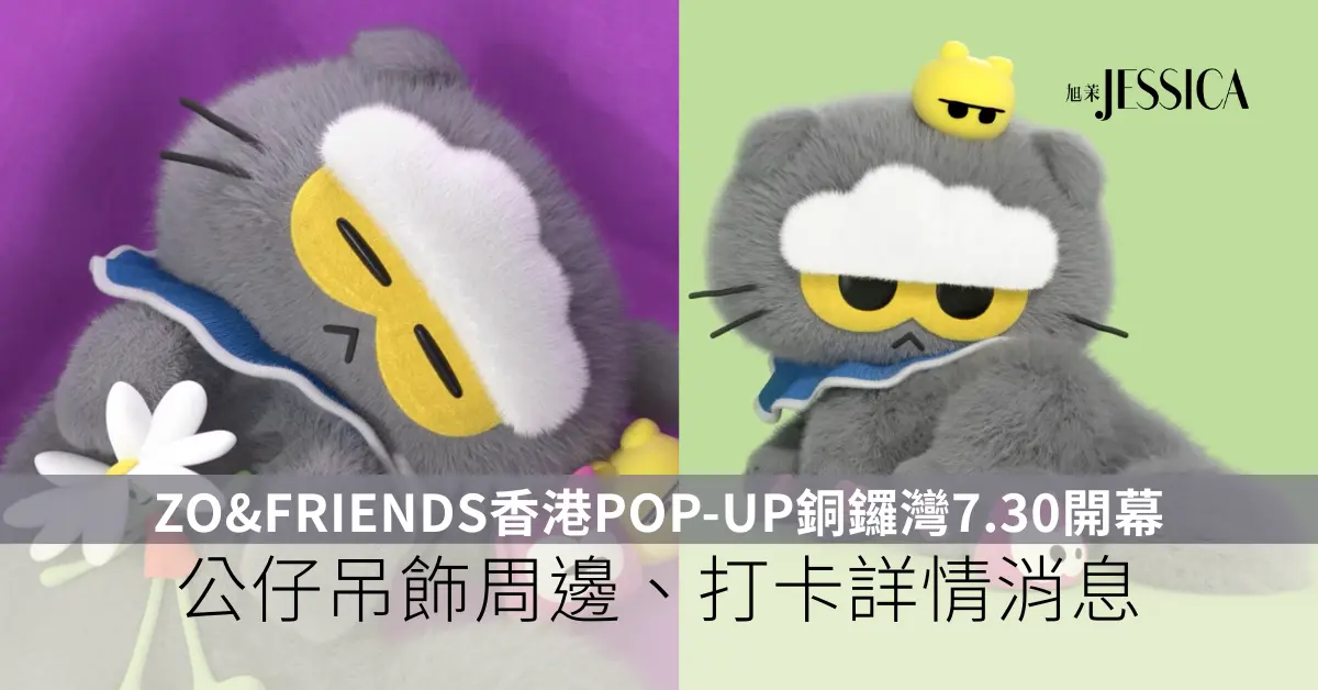 ZO&FRIENDS香港店7.30開幕現場！商品陣容/價錢/網上預約方法搶先看