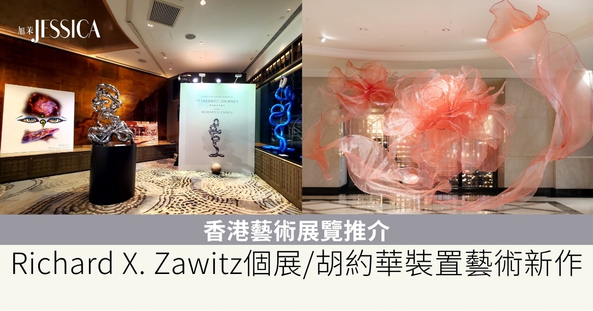 香港藝術展覽推介：雕塑家Richard X. Zawitz個展/胡約華裝置藝術新作/Digital Art@Central