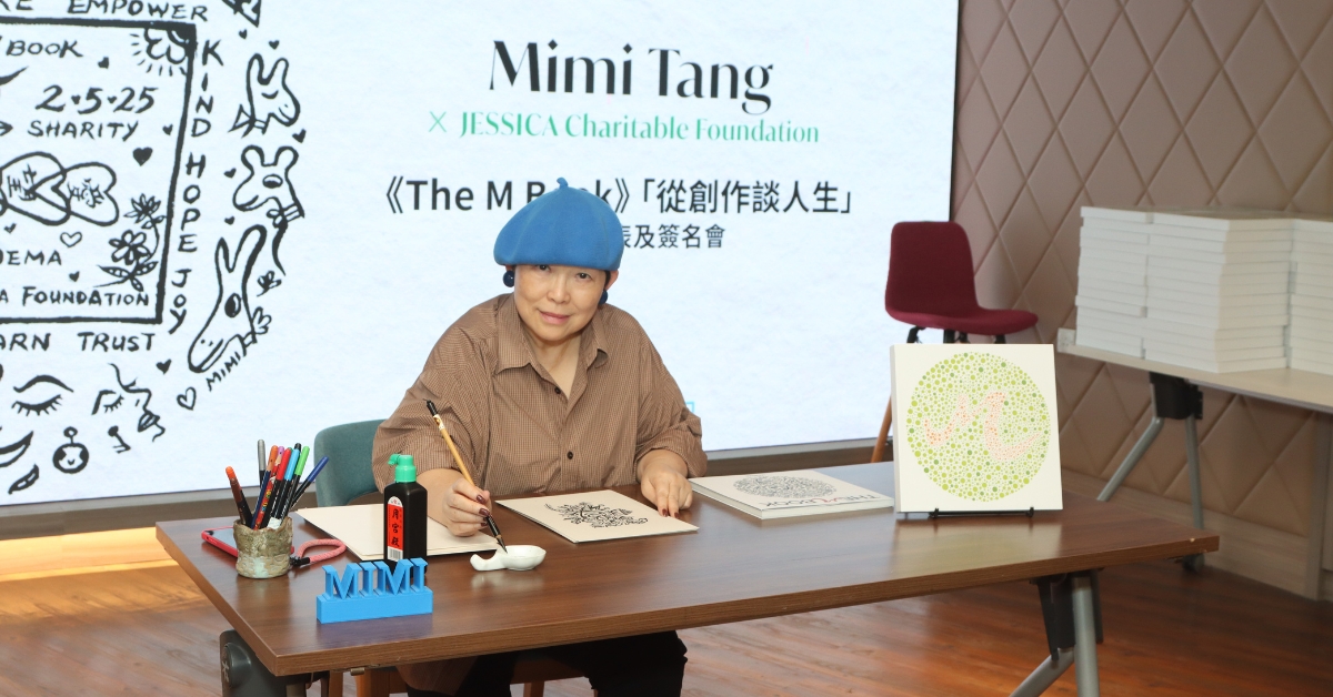 Мimi Tang X JESSICA Charitable Foundation 《The M Book》「從創作談人生」新書發表及簽名會